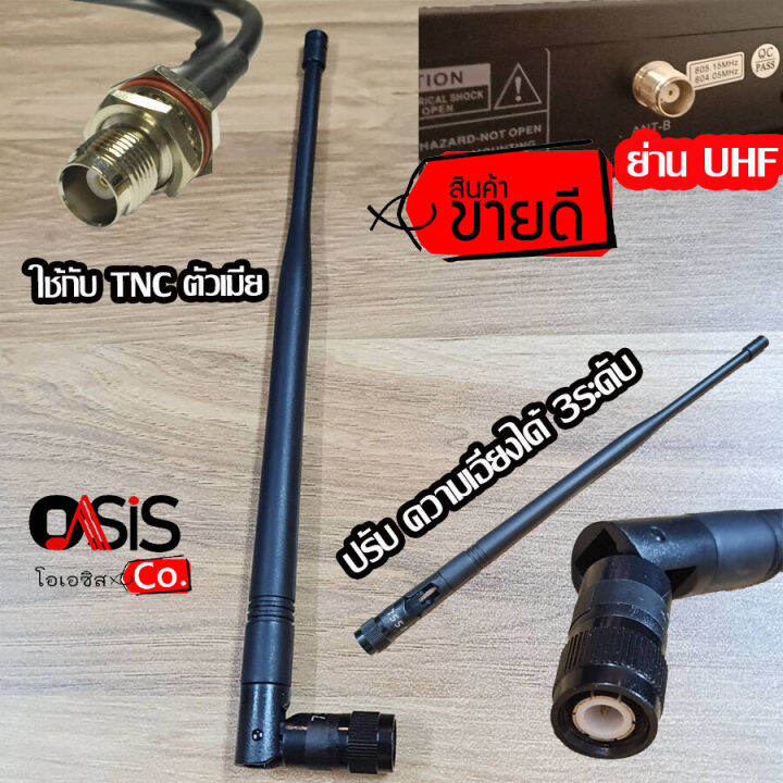 (1ชิ้น/แบบเกลียว) เสาไมค์ลอย uhf NTS TNC-1 แบบเกลียว เสาไมค์ลอย uhf เสาส่งสัญญาณไมค์ เสาอากาศ ...