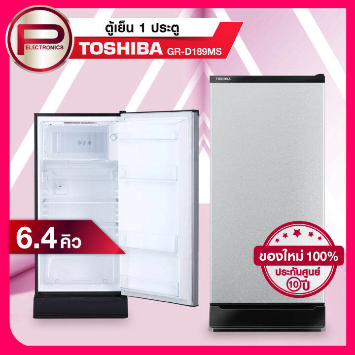 Toshiba ตู้เย็น 1 ประตู รุ่น GR-D189 ความจุ 6.4 คิว สีเทา รับประกัน 10 ปี | Lazada.co.th