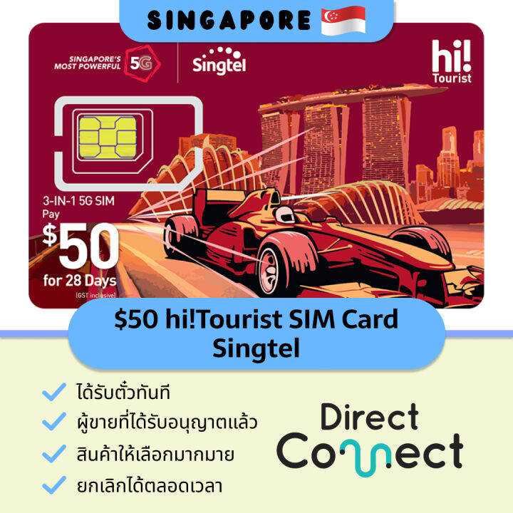 S$50 hi!Tourist SIM Card Singtel (เครือข่ายอันดับ 1 ของสิงคโปร์, ซิมการ์ดสำหรับนักท่องเที่ยว ...