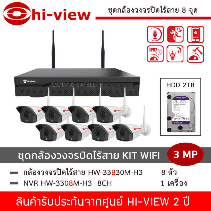 HI-VIEW ชุดกล้องวงจรปิดไร้สาย KIT WIFI 8ch 3MP รุ่น HW-3308KIT302M-H3 ...