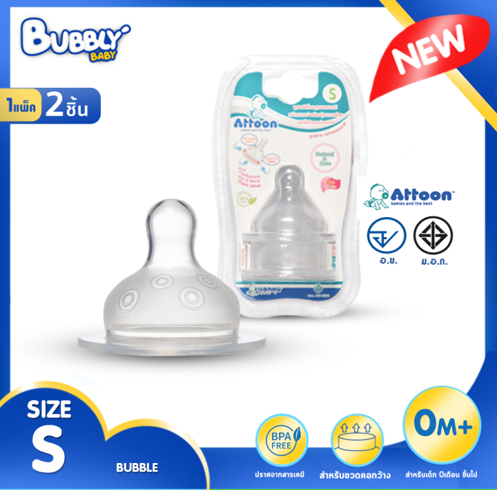 BUBBLY BABY【1แพ็ค 2ชิ้น】จุกนม จุกนมเสมือนนมแม่ Attoon (แอทตูน) จุกนมธรรมชาติ จุกนมอารมณ์ดี จุกนม ...