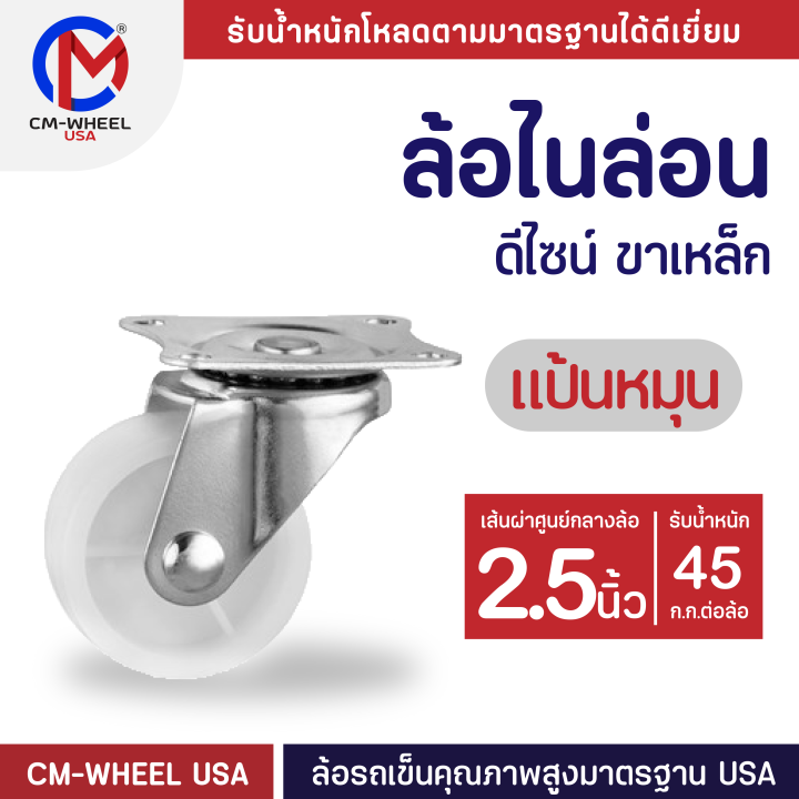 ล้อรถเข็น - ล้อไนล่อน 2.5 นิ้ว แป้นหมุน แป้นเป็น ล้อเฟอร์นิเจอร์ดีไซน์ ...