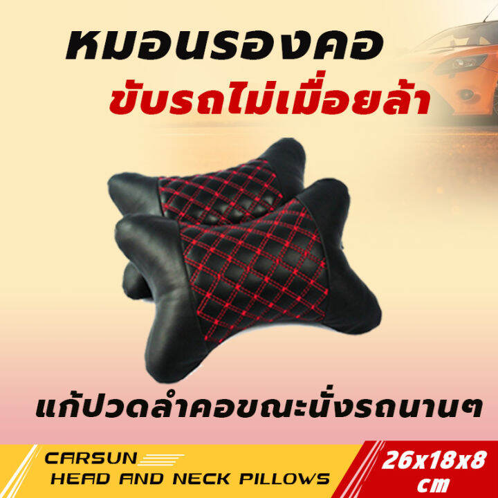 Carsun หมอนรองศีรษะในรถยนต์ หมอนรองคอ หมอนหนุนหัว หมอนพักคอบนรถ หมอนแก้ปวดคอ หมอนคอเบาะรถ สีดำ ...