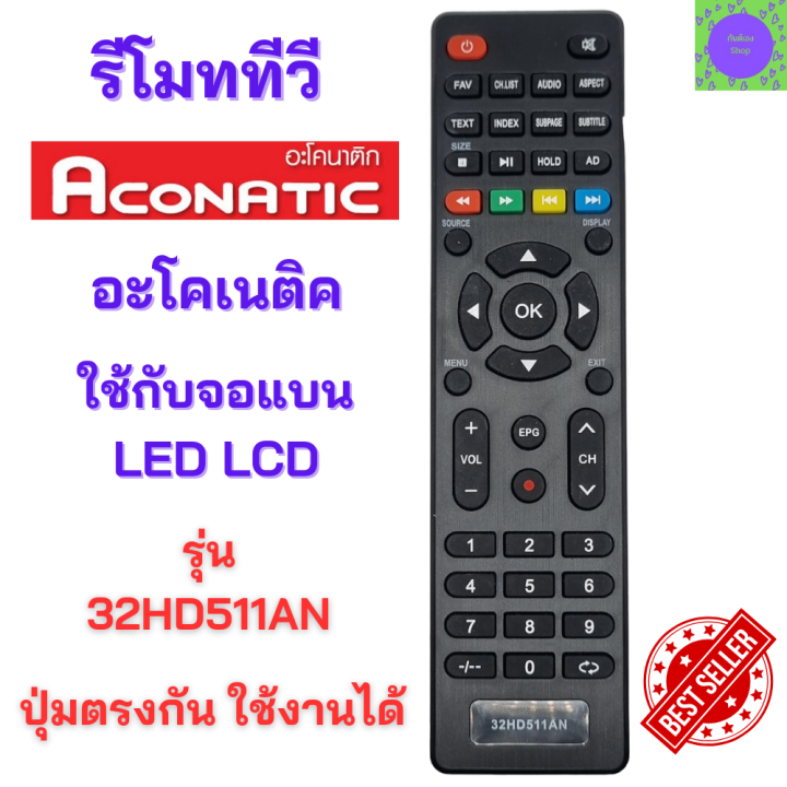 รีโมททีวี อะโคเนติค รีโมทอะโคเนติค ACONATIC Remote Aconatic สำหรับทีวี ...