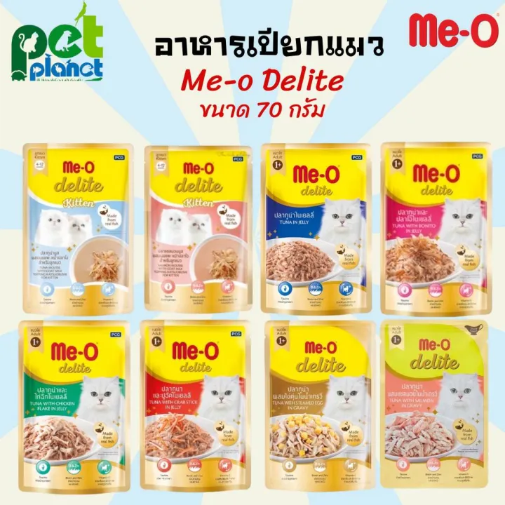 [70กรัม] อาหารแมว มีโอดีไลท์ Meo delight อาหารเปียกแมว เพ้าซ์ แมว อาหารแมว ขนมแมว Me-o มีโอ ...