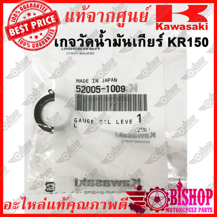 ตาแมว เกจวัดน้ำมันเกียร์ KR ZX150 Serpico Victor Boss175 แท้ศูนย์ ...