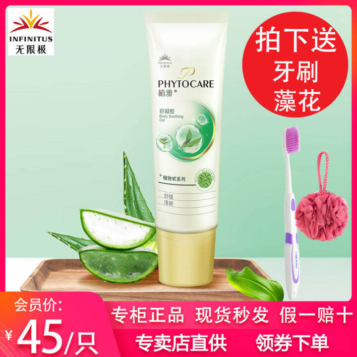 Infinitus Chinese Herbal Medicine PHYTOCARE Shu Gel Aloe Vera Gel Acne ...