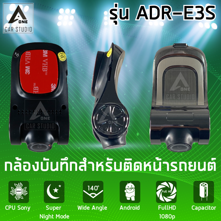 กล้องบันทึกรถยนต์ กล้องติดหน้ารถยนต์ (ADR-E5S) Car Camera HD 1080P ...