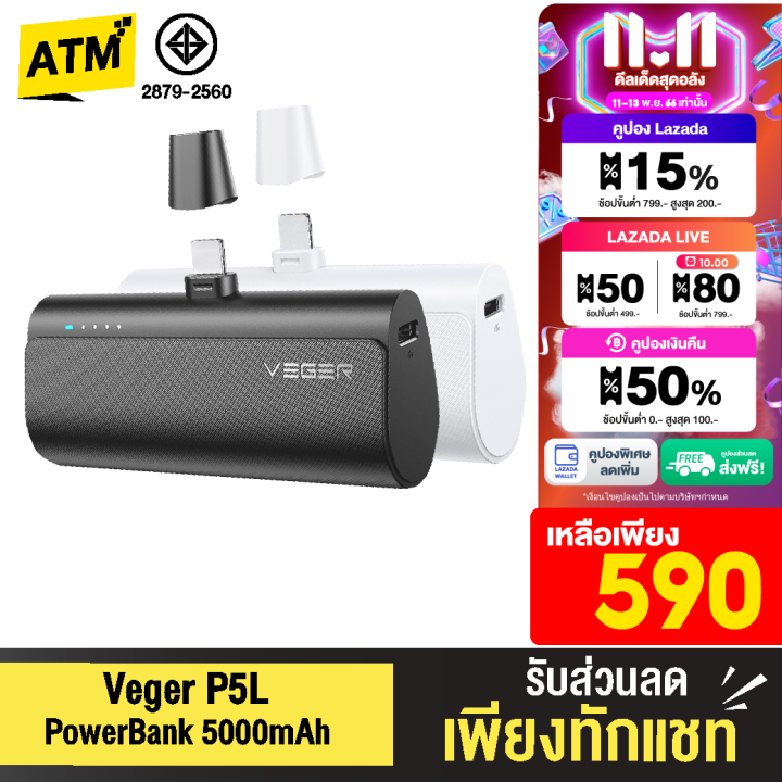 [เหลือ 590บ.คูปองใต้สินค้า] Veger P5 P5L PowerBank 5000mAh L Phone PD ...