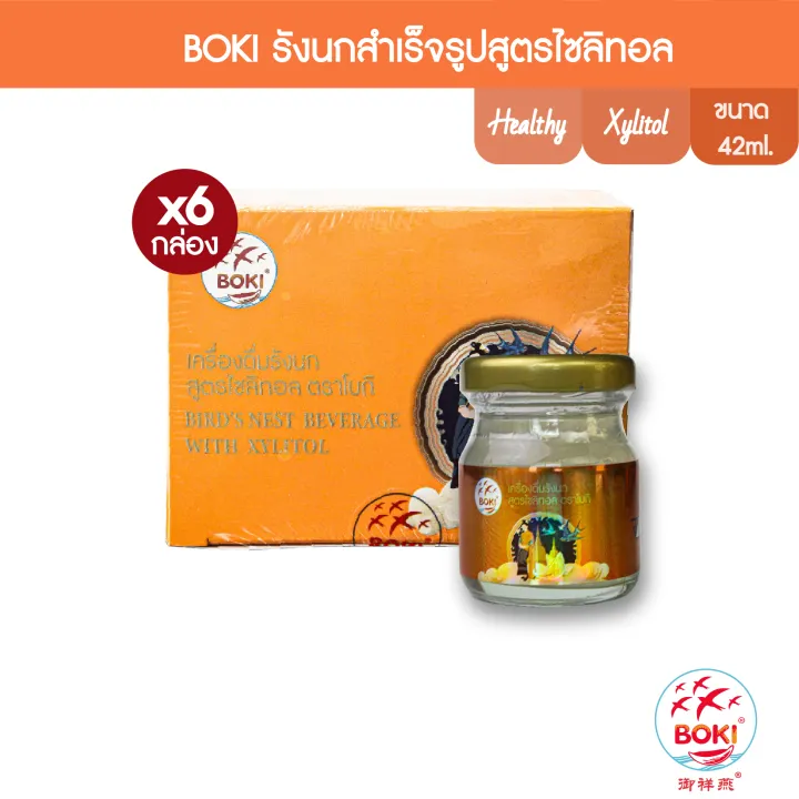 BOKIเครื่องดื่มรังนกสำเร็จรูปสูตรไซลิทอล (42mlx2) x6 Bird's nest ...