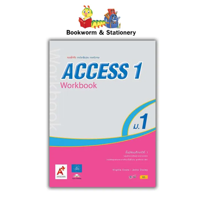 แบบฝึกหัด Access Workbook ม.1 ลส'51 (อจท.) | Lazada.co.th