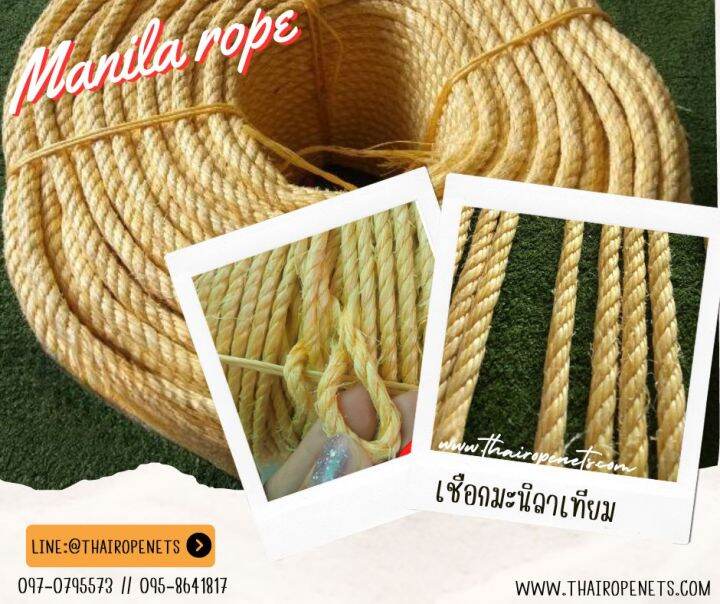 เชือกมะนิลาเทียม Manila rope เชือกถักตาข่าย เชือก polypropylene เชือก ...