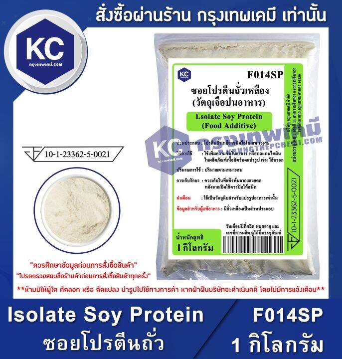 Isolate Soy Protein (China) 1 kg. : ซอยโปรตีนถั่วเหลือง (จีน) 1 ...
