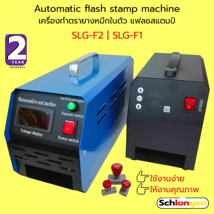 SCHLONGEN Automatic flash stamp machine Photosensitive เครื่องทำตรายาง ...