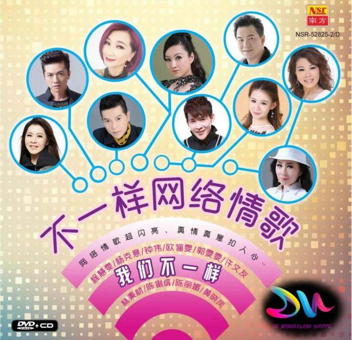 WO MEN BU YI YANG - 我們不一樣 DVD + CD ( MTV / KARAOKE MANDARIN SONG ) | Lazada