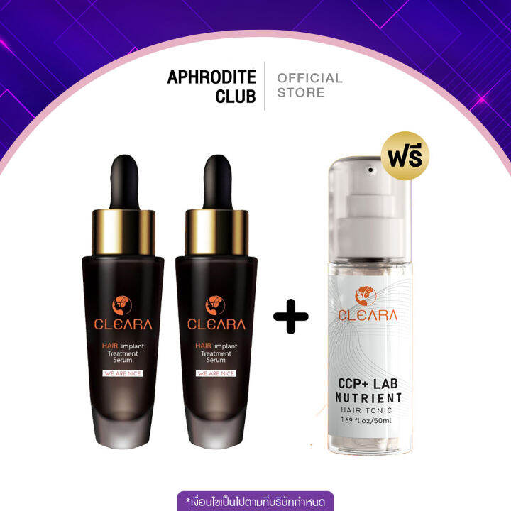 📌ส่งฟรี📌(2แถม1) Cleara เคลียร่า เซรั่มปลูกผม กระตุ้นรากผม ผมหลุดร่วง ผมดก ดำ ปลูกหนวด ปลูกคิ้ว ...