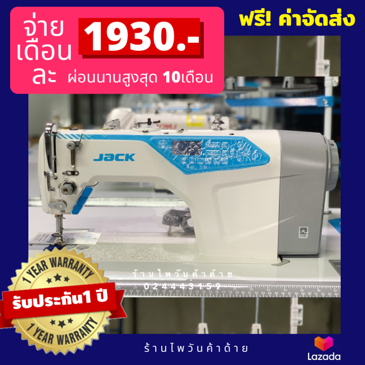 JACKรุ่นA4BCจักรเย็บคอม โฉมใหม่2023! ตัดด้าย ย้ำหัวท้าย ยกตีนผีออโต้ จักรเย็บผ้า/จักรเย็บเข็ม ...