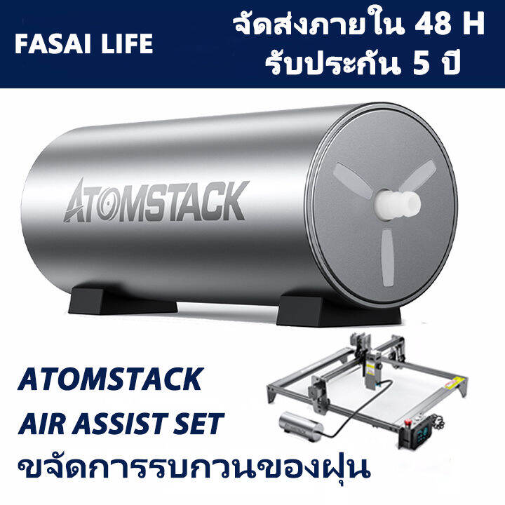 จัดส่งภายใน 24 ชั่วโมง🤩🔥 Atomstack Air Assist Set สำหรับอุปกรณ์เสริมเครื่องตัดเลเซอร์แกะสลัก ...