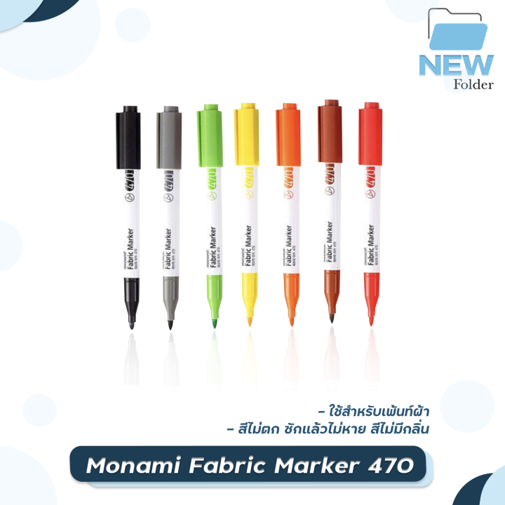 ปากกาเพ้นท์ผ้า Monami Fabric Marker 470 มีให้เลือก 24 สี [ 1 ด้าม ...