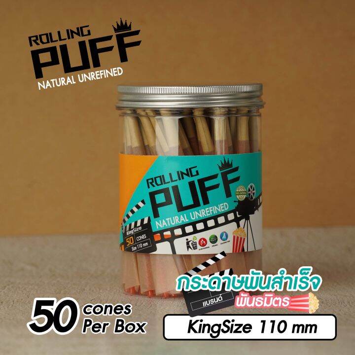 กระดาษสำเร็จ ROLLING PUFF (110mm 50 ชิ้น) | Lazada.co.th