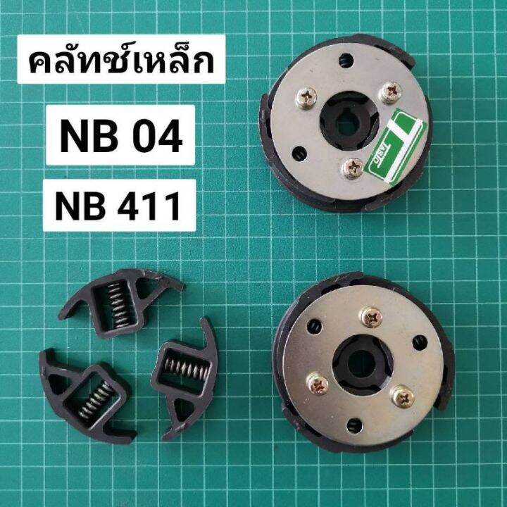 คลัทช์เหล็ก NB411 NB04 คลัทช์ขาเหล็ก รุ่นเก่า ขาคลัทช์ ขาคลัทช์เหล็ก ...