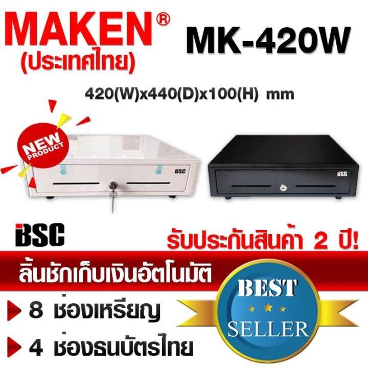 NEW 🎉โปรฯ 2️⃣.1️⃣5️⃣📌 มาเคน มาครบ MAKEN MK-420 MK-420B MK420 ลิ้นชัก ...