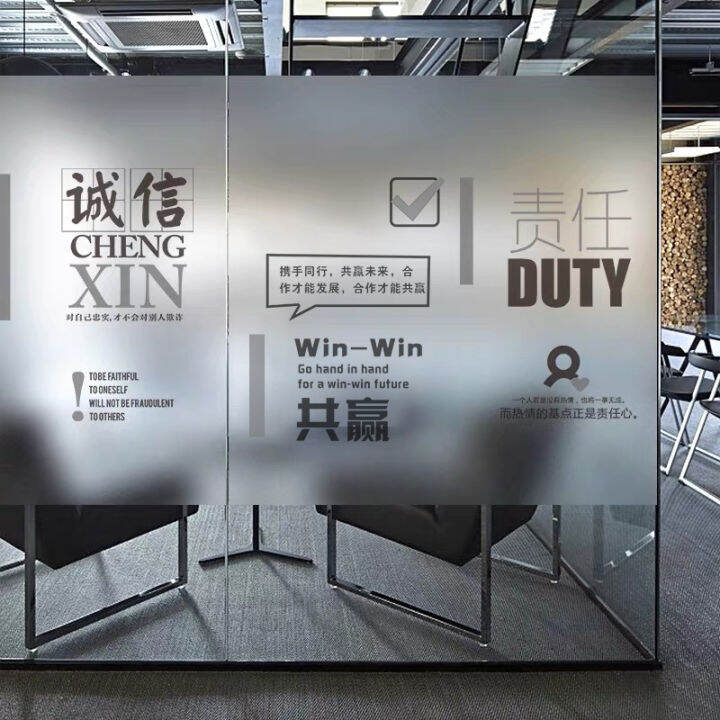 Inspirational text company frosted glass sticker electrostatic film ...