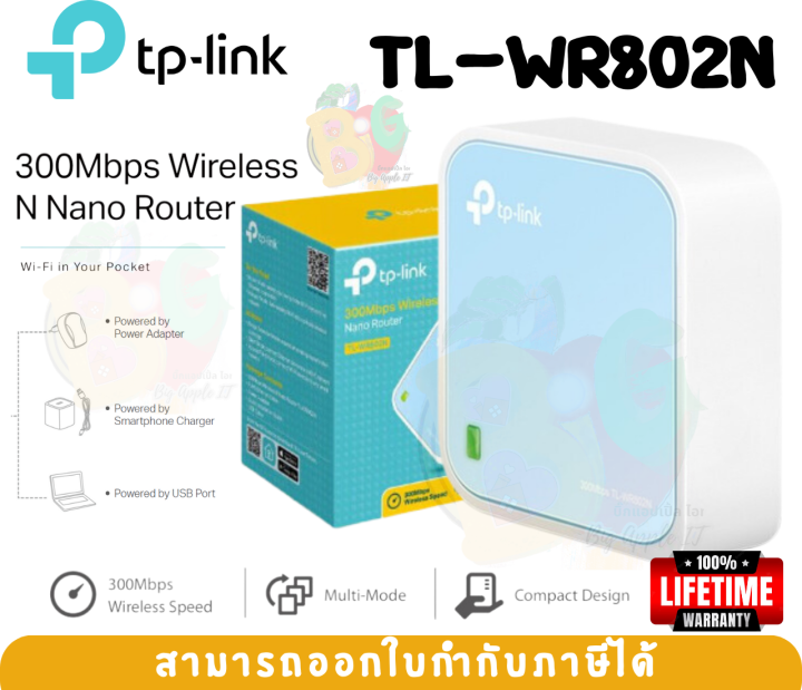 TL-WR802N ROUTER MINI (มินิเราเตอร์) TP-LINK 300Mbps Wireless N Nano ...