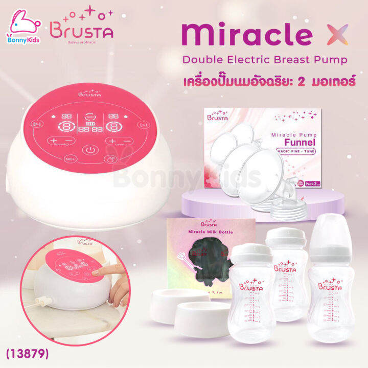 (13879) Brusta Miracle X Double Electric Breast Pump เครื่องปั๊มนมอัจฉริยะ 2 มอเตอร์ | Lazada.co.th
