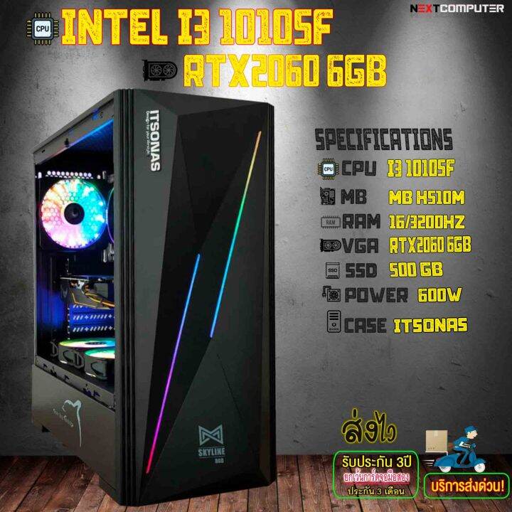 Gamig PC I3 10105F I RTX2060 I RAM 16GB I SSD 500 [SKU0248] | Lazada.co.th