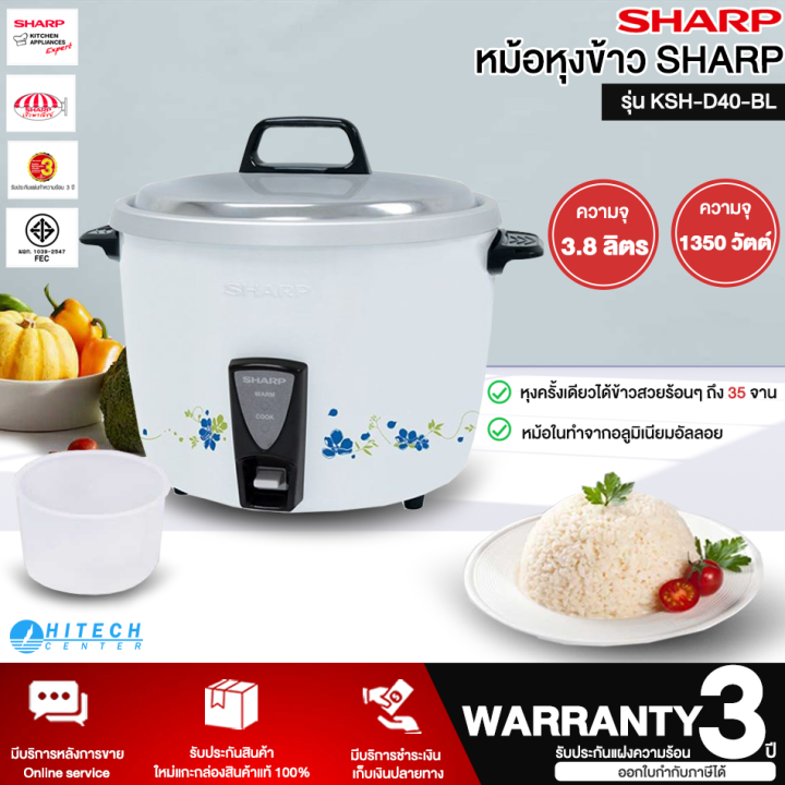 SHARP หม้อหุงข้าว 3.8 ลิตร รุ่น KSH-D40 กำลังไฟฟ้าเข้าขณะหุง 1,350 ...