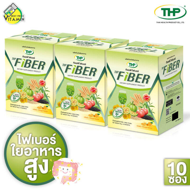 THP FIber ทีเอชพี ไฟเบอร์ [3 กล่อง] ไฟเบอร์ ใยอาหาร ชงดื่ม | Lazada.co.th