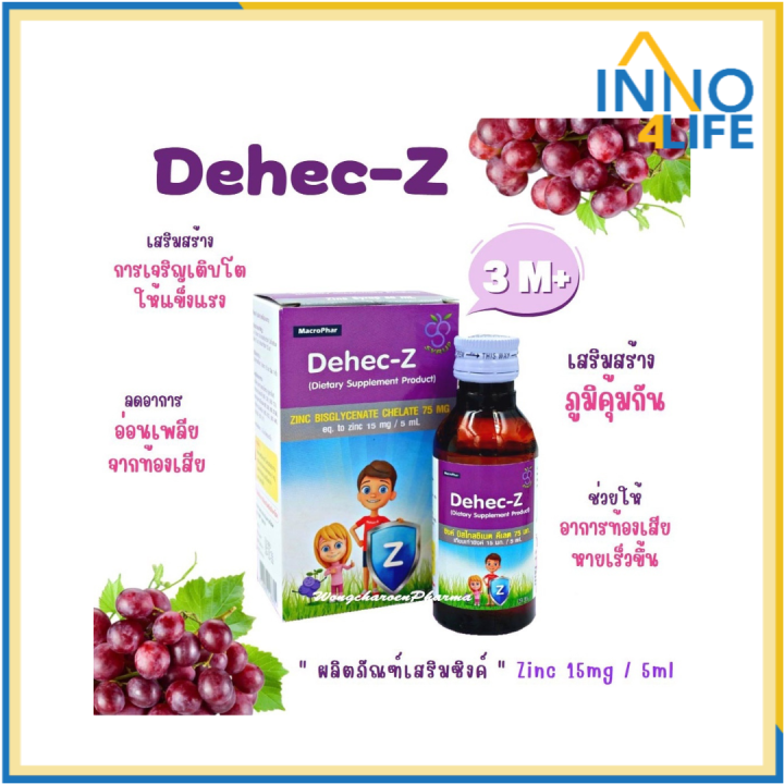 Dehec-Z Zinc Syrup ดีเฮก-ซี รสองุ่น วิตามินเสำหรับเด็ก 60 ML [Inno4life ...