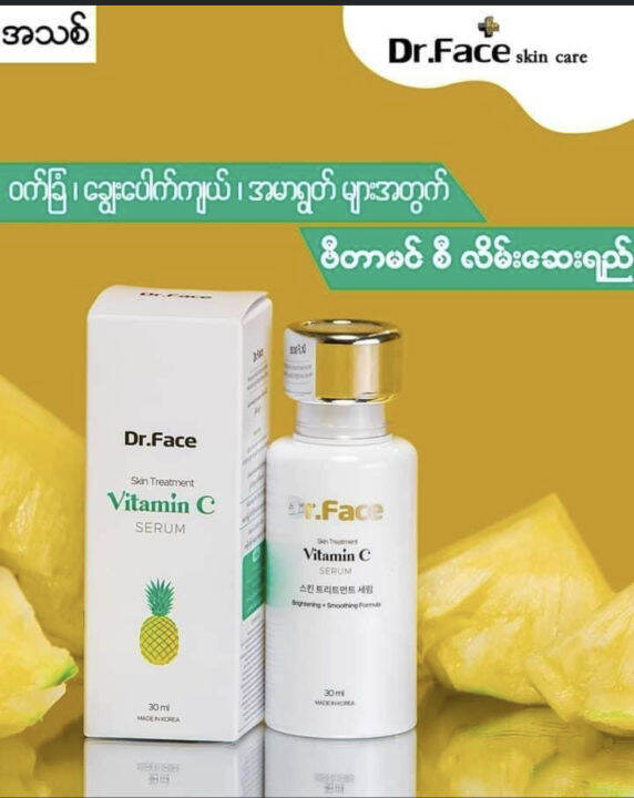 Dr Face Vitamin C Serum | Lazada.co.th