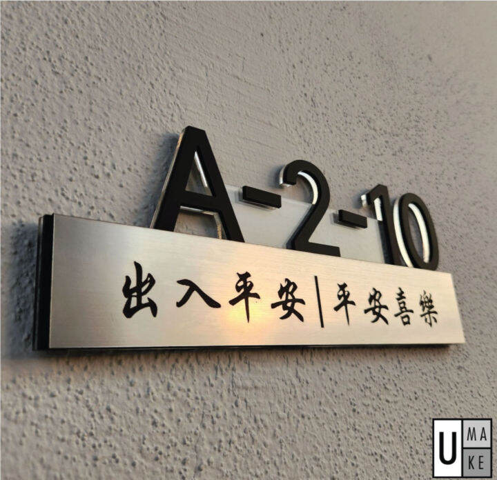 UMAKE 百家姓门牌 | assalamualaikum Tanda Rumah | Customize house number ...