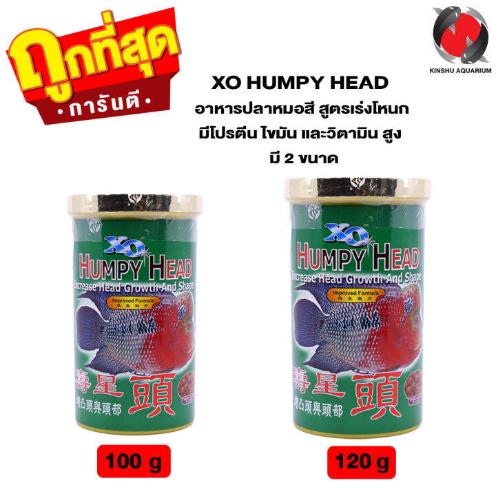XO HUMPY HEAD (อาหารปลาหมอสี สูตรเร่งโหนก) ขนาด 100g. / 120g. | Lazada.co.th