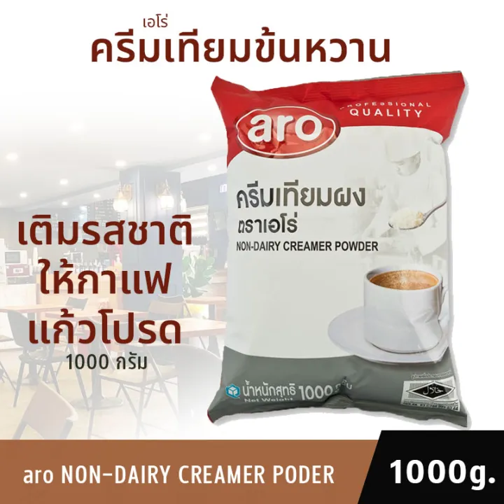 เอโร่ ครีมเทียม เป็นครีมข้นหวาน เหมาะสำหรับเติมเครื่องดื่มกาแฟ เพิ่ม ...