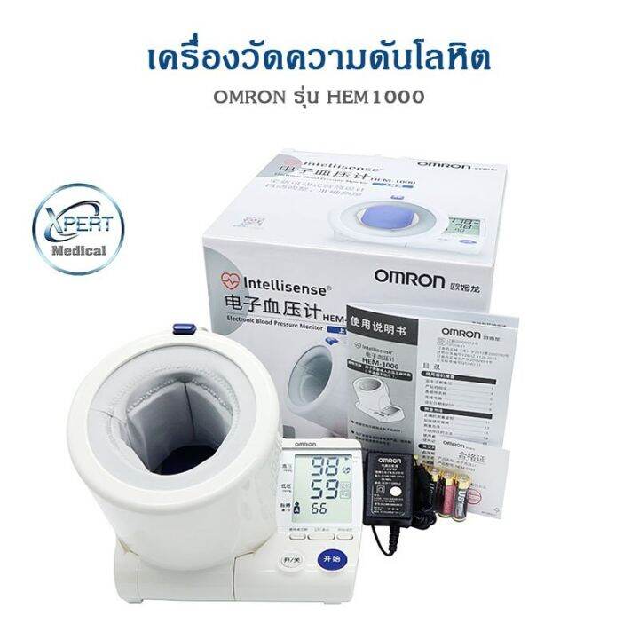 เครื่องวัดความดันอัตโนมัติ OMRON HEM-1000 ใช้งานง่าย เหมาะสำหรับคลินิกและโรงพยาบาลขนาดเล็กหรือ ...
