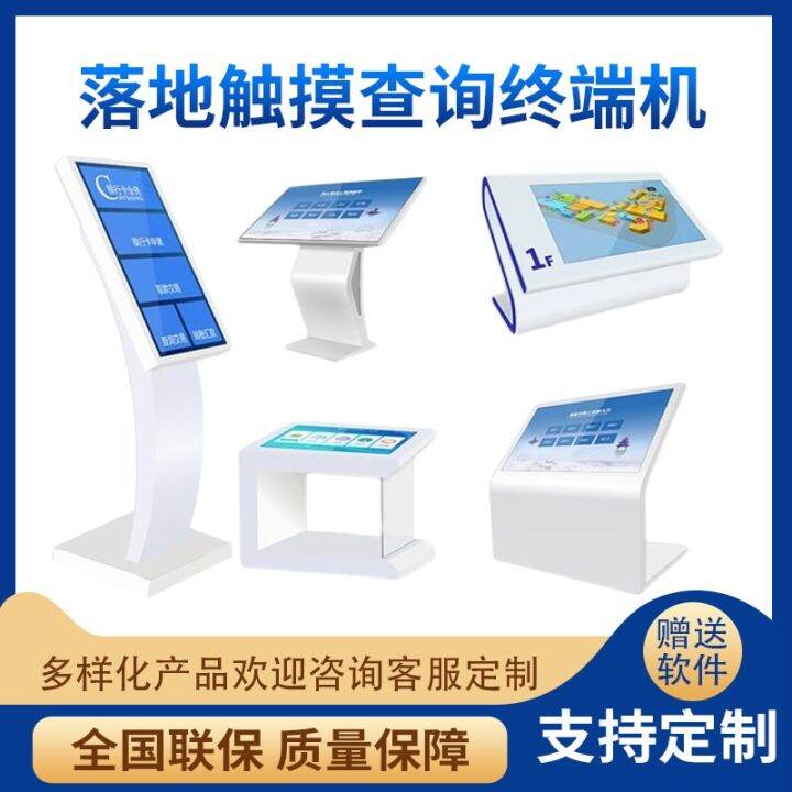 32-inch horizontal capacitive touch screen inquiry machine Android ... 32-inch horizontal capacitive touch screen inquiry machine Android ...
