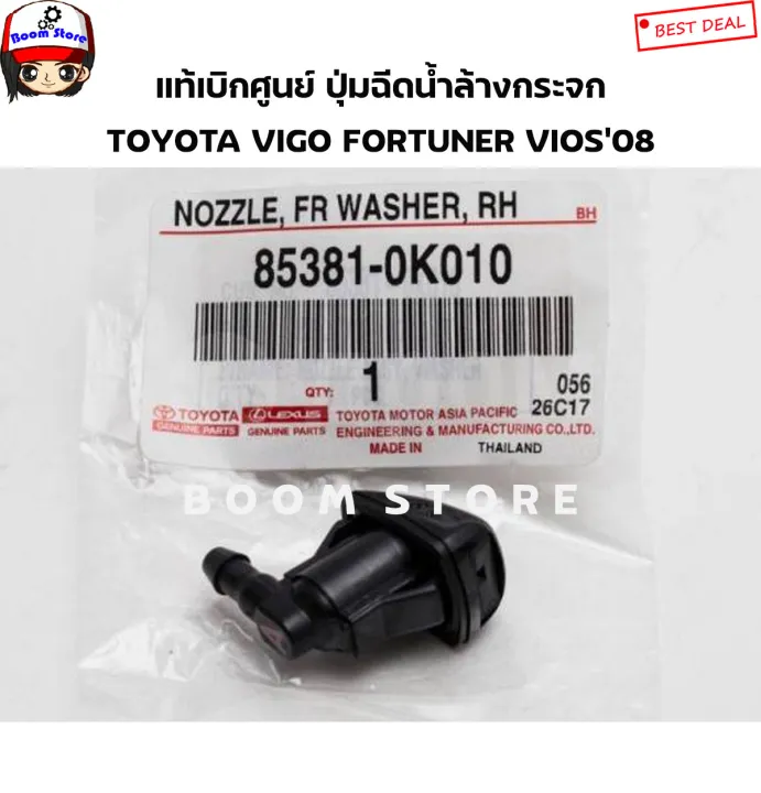 TOYOTA แท้เบิกศูนย์ ปุ่มฉีดน้ำล้างกระจก TOYOTA VIGO FORTUNER VIOS'08-12 ...