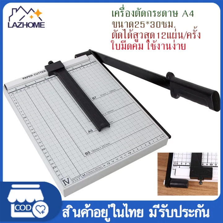 แท่นตัดกระดาษ ที่ตัดกระดาษ เครื่องตัดกระดาษ A4 Paper Cutter ใบมีดคม