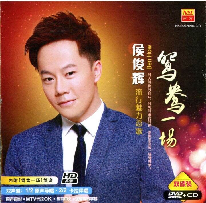 侯俊辉 Ben How 流行魅力恋歌 Liu Xing Mei Li Lian Ge 鸳鸯一场 Yuan Yang Yi Chang (DVD+CD) | Lazada