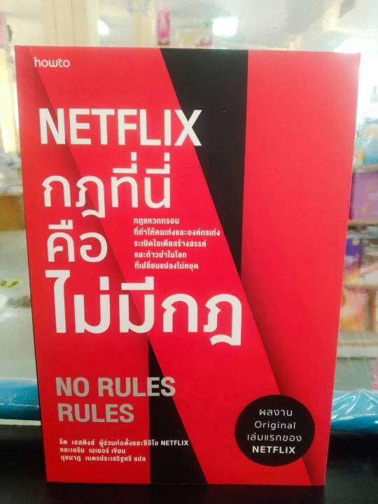 NETFLIX กฏที่นี่คือไม่มีกฏ | Lazada.co.th