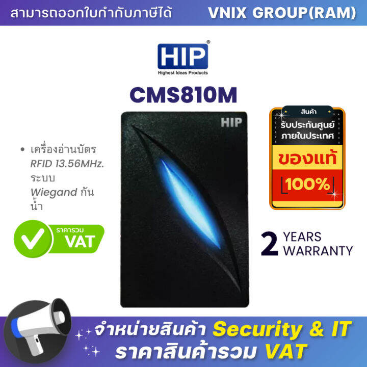 CMS810M HIP เครื่องอ่านบัตร RFID 13.56MHz. ระบบ Wiegand กันน้ำ By Vnix Group | Lazada.co.th