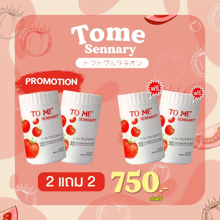 TO ME' SENNARY Tome Sennary โทเมะ เซนนารี่ น้ำชงมะเขือเทศสด ผงมะเขือเทศ ...