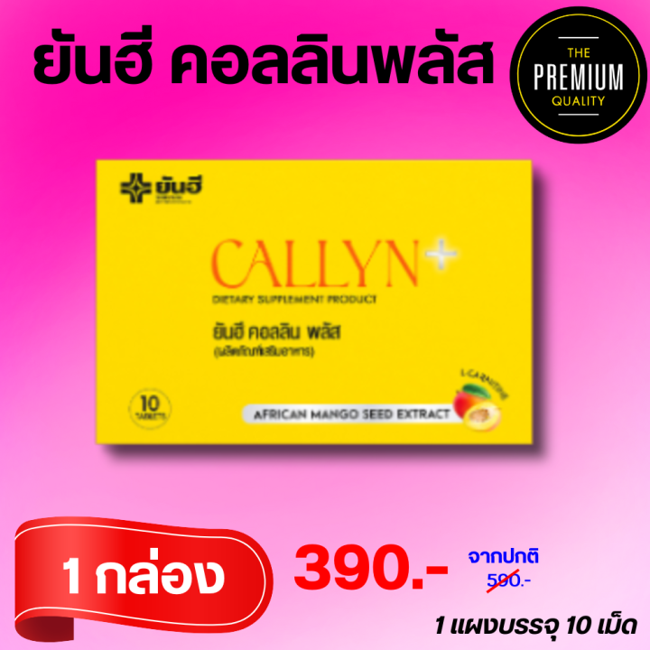 yanhee callyn plus ยันฮี คอลลิน พลัส 1 กล่อง สูตรใหม่ โพรไบโอติกส์จาก ...