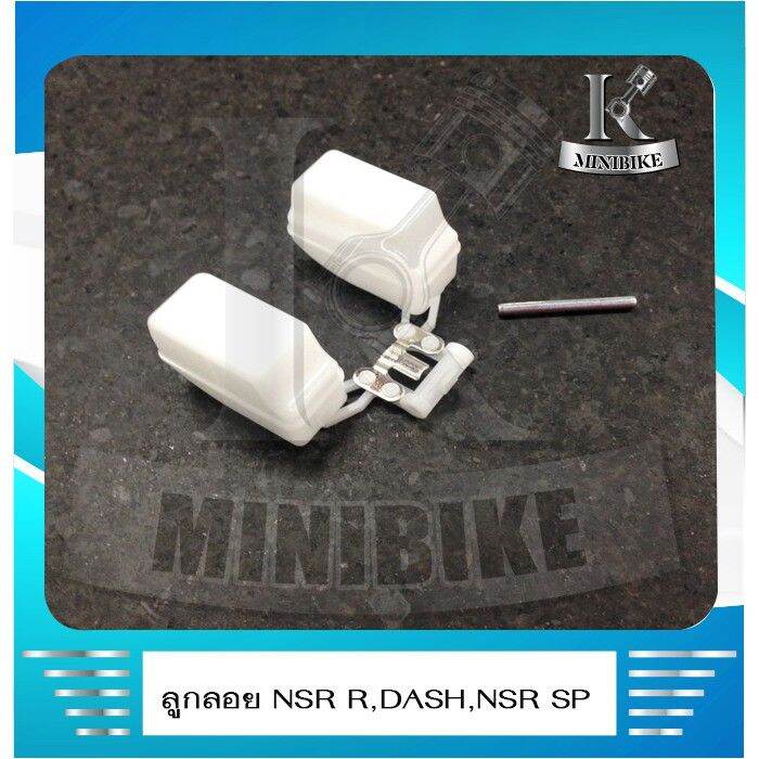 ลูกลอย ลูกลอยคาร์บู ลูกลอยคาร์บิว HONDA DASH / NSR R / NSR SP / NSR PROARM / ฮอนด้า แดช / เอ็น ...