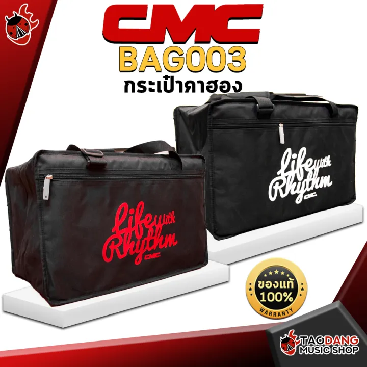 [กทม.&ปริมณฑล ส่งGrabด่วน] กระเป๋ากลองคาฮอง CMC Bag003 [ประกันจากศูนย์] [แท้100%] | Lazada.co.th