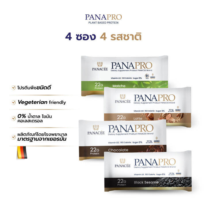 [เซ็ตทดลอง] แพลนท์โปรตีน PANAPRO Protein 4 ซอง 4 รสชาติ - PANACEE | Lazada.co.th