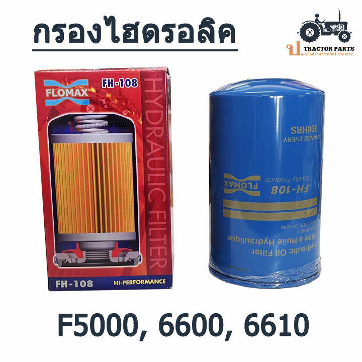ไส้กรองไฮดรอลิค F 5000 / 6600 / 6610 ฟอร์ด นิวฮอนแลนด์ Ford New Holland ...